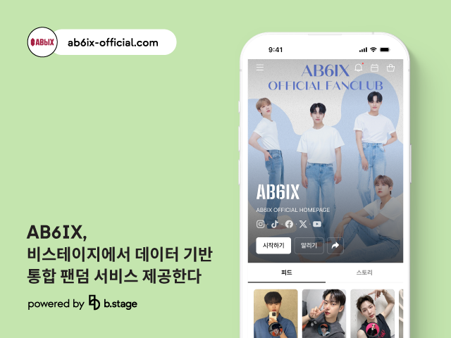 bemyfriends | AB6IX, 비스테이지에서 데이터 기반 통합 팬덤 서비스 제공한다